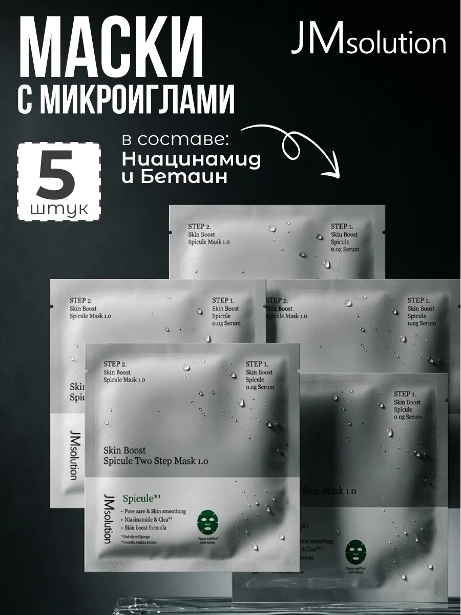 Тканевая маска, с микроиглами, двухфазная, для нормальной кожи, 28 г, 5шт