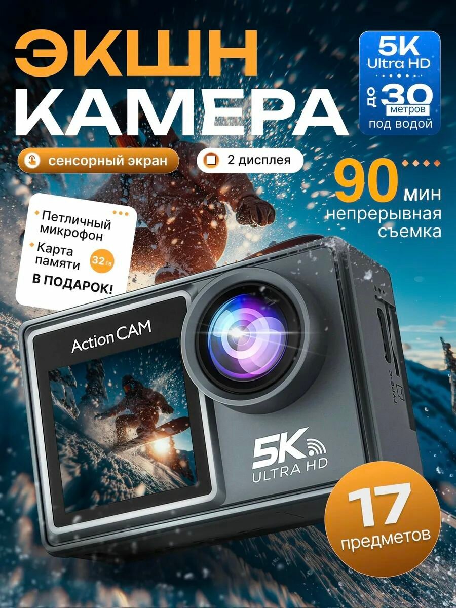 Экшн камера 4к и 5к