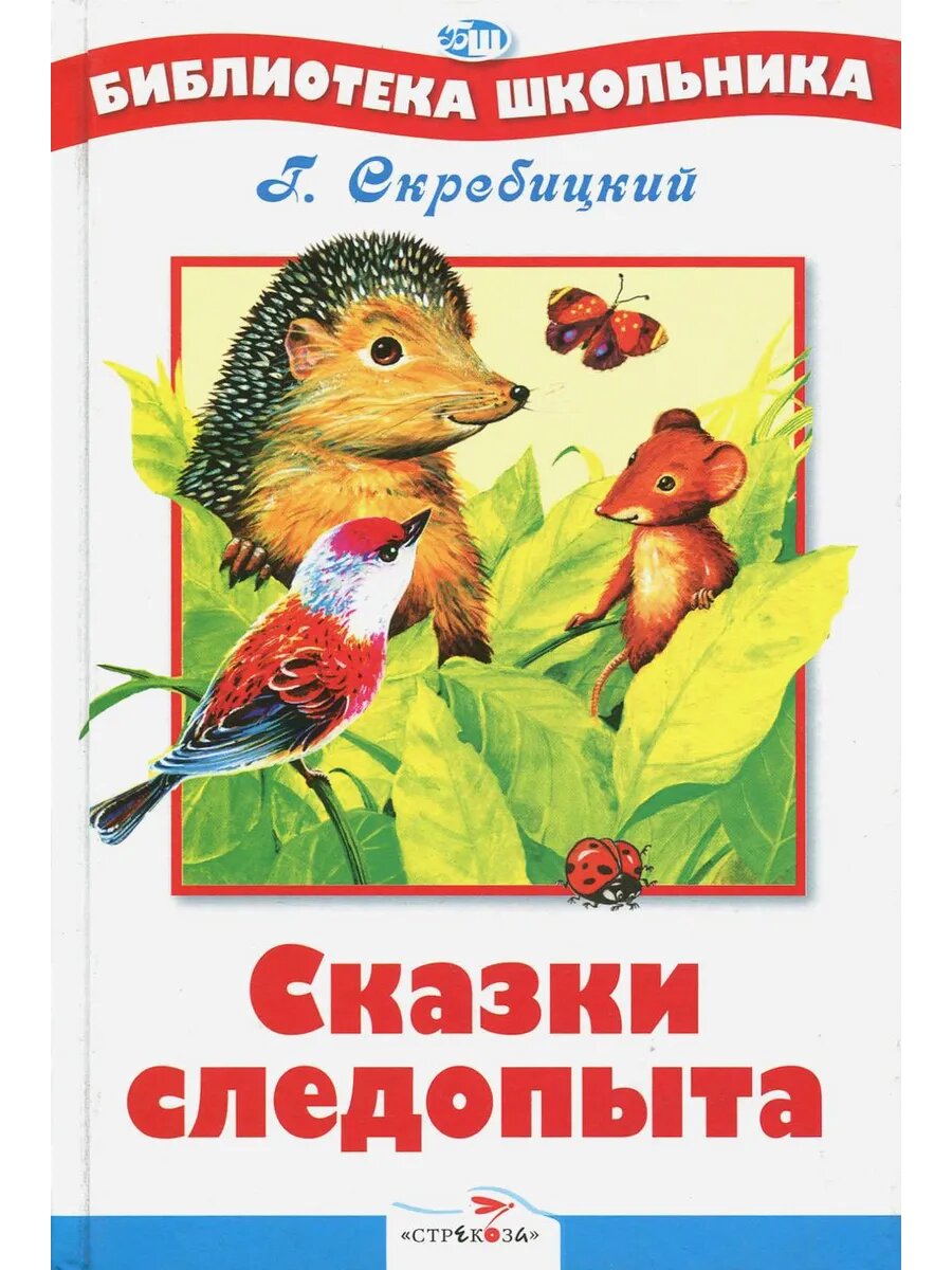 Сказки следопыта — фото 1