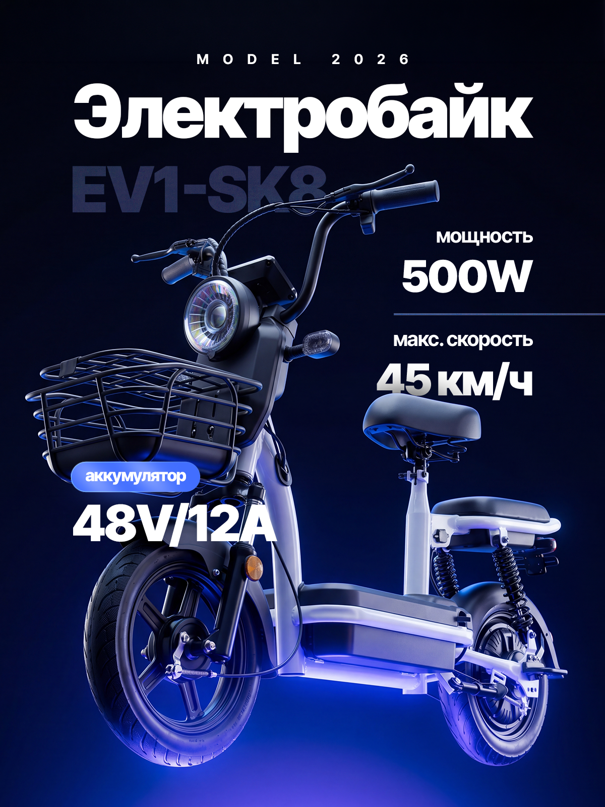 Электровелосипед для взрослых с сидением EV1-SK8 R16, черный