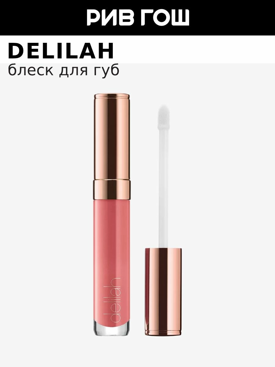 DELILAH Colour Gloss Ultimate Shine Lipgloss - Amalie Блеск для губ, 6,5 мл
