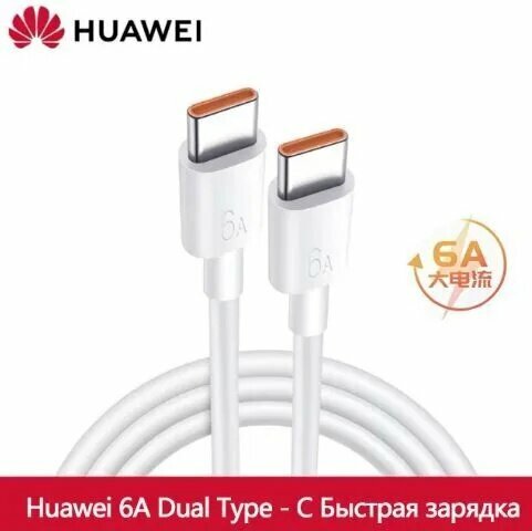 Honor Кабель для мобильных устройств USB 3.0 Type-A/USB Type-C, 1 м, белый