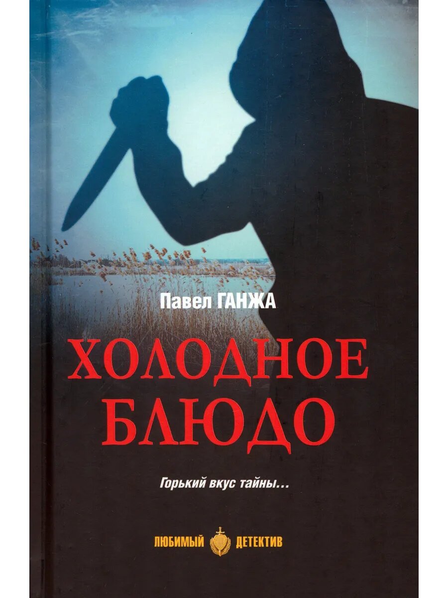 Холодное блюдо