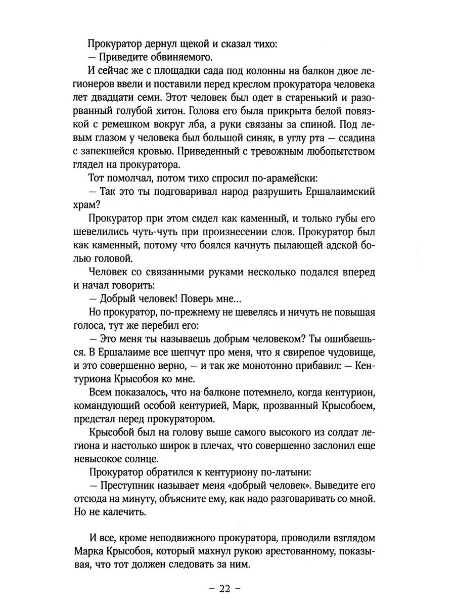 Мастер и Маргарита — фото 1