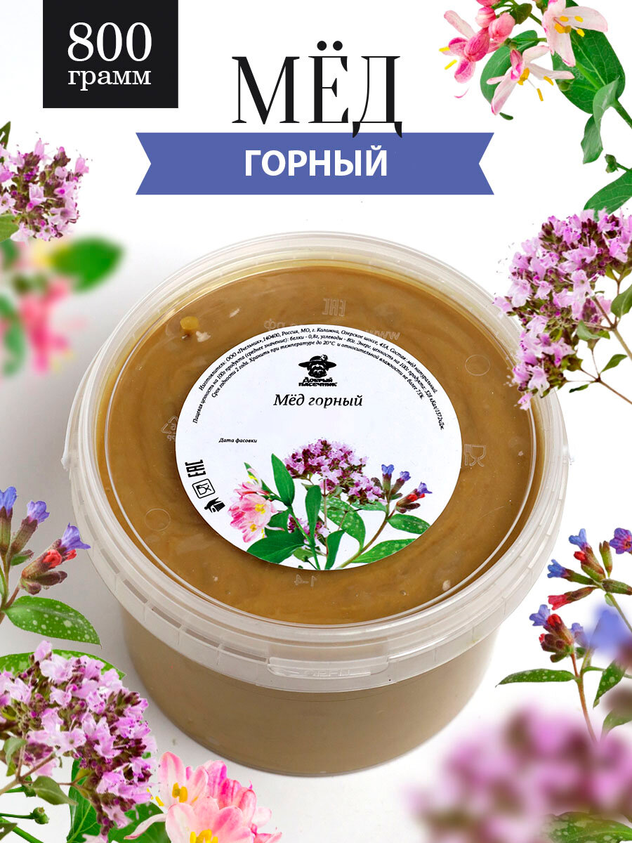 Горный мед густой 800 г, натуральный, полезный подарок