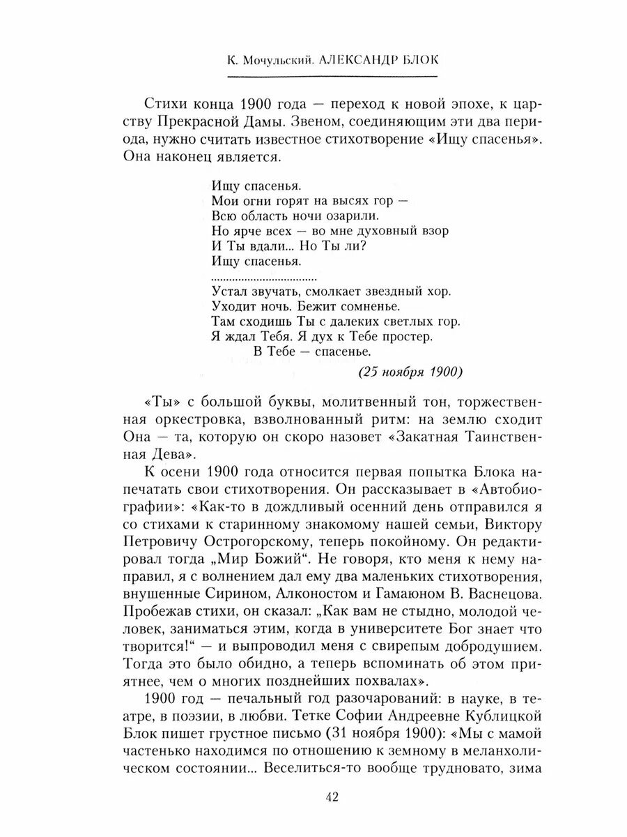 Александр Блок — фото 1