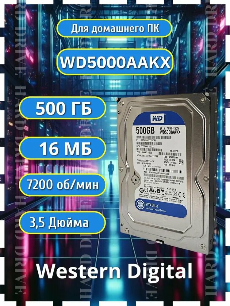 Жесткий диск Western Digital Blue WD5000AAKX, 500ГБ, 7200об/мин