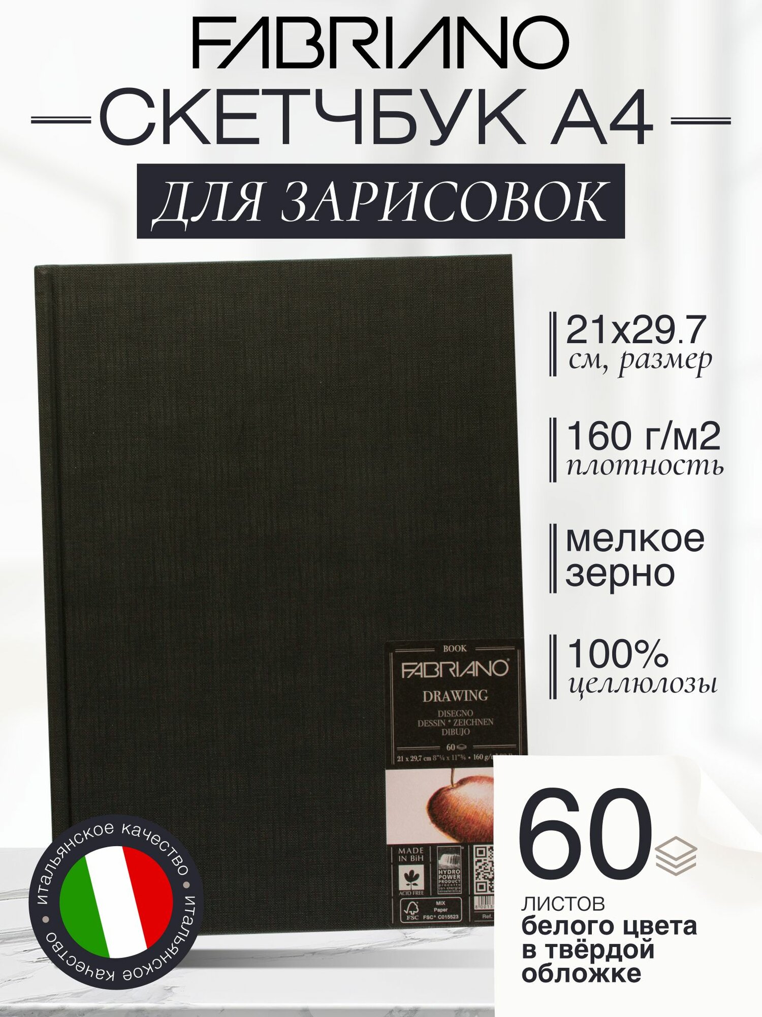 Fabriano Блокнот для рисования скетчбук Drawingbook А4 160 г/м2 60 л