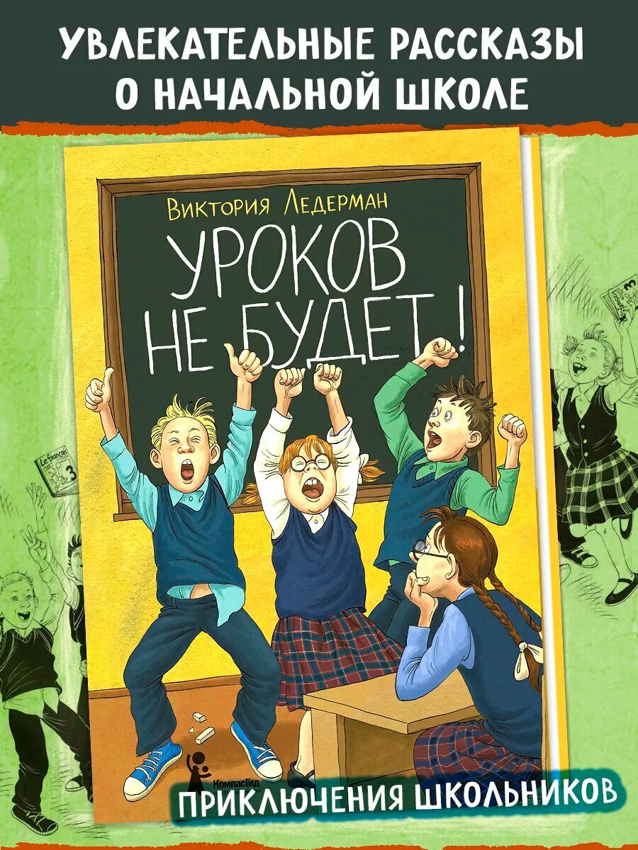 Уроков не будет!