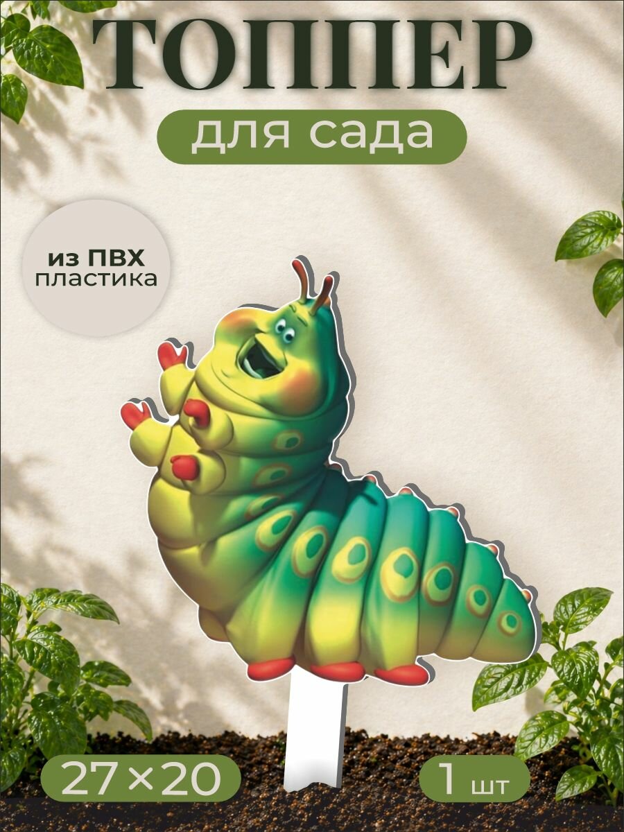 Фигурки для сада Геймлих Приключения Флика