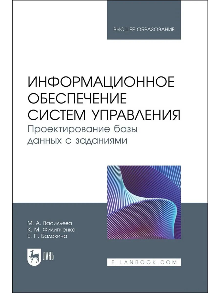 Информационное обеспечение систем управления