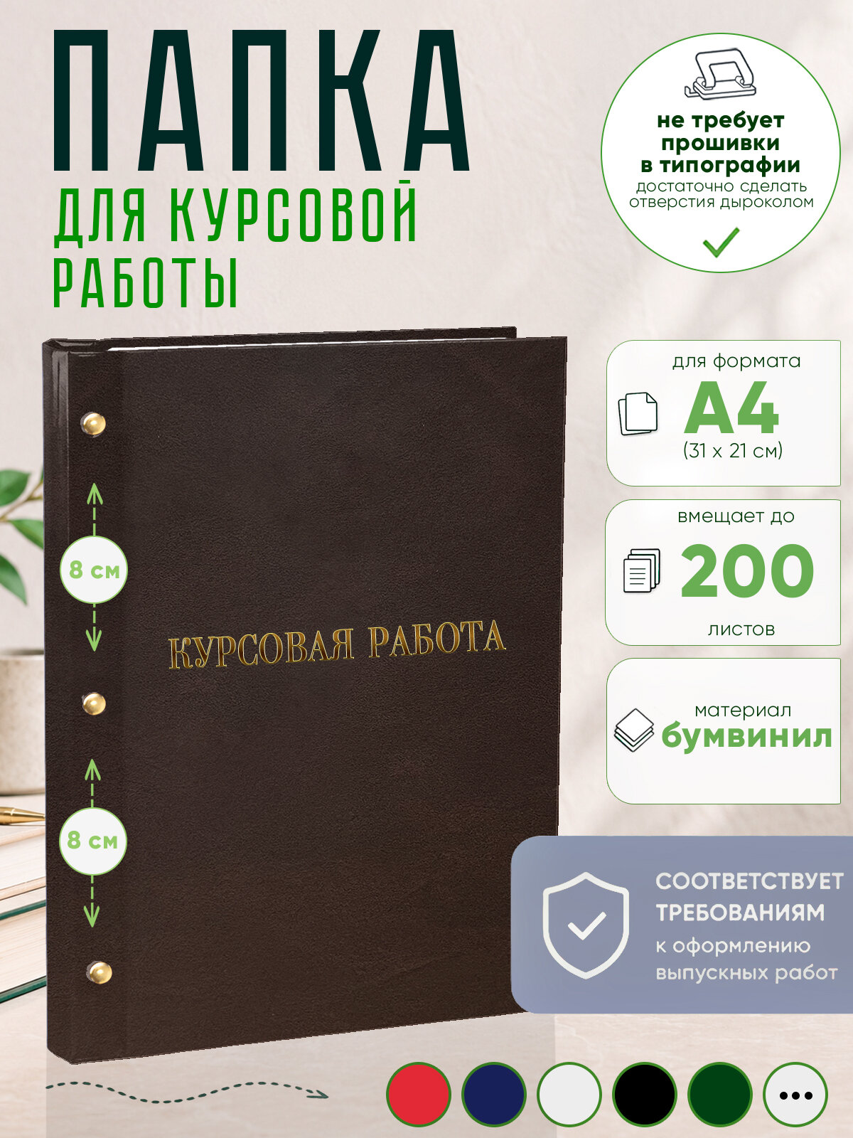 Папка "Курсовая работа", А4, коричневый бумвинил, 200 листов