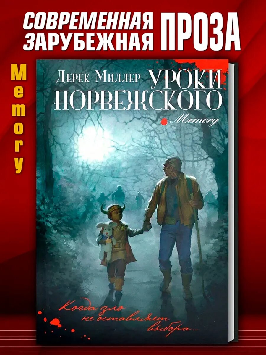 Уроки норвежского