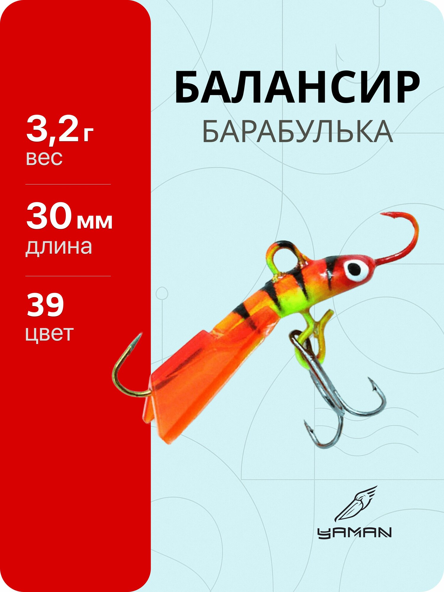 Балансир зимний для рыбалки Yaman Барабулька, размер 3 см, размер 3,2 г, цв. 39