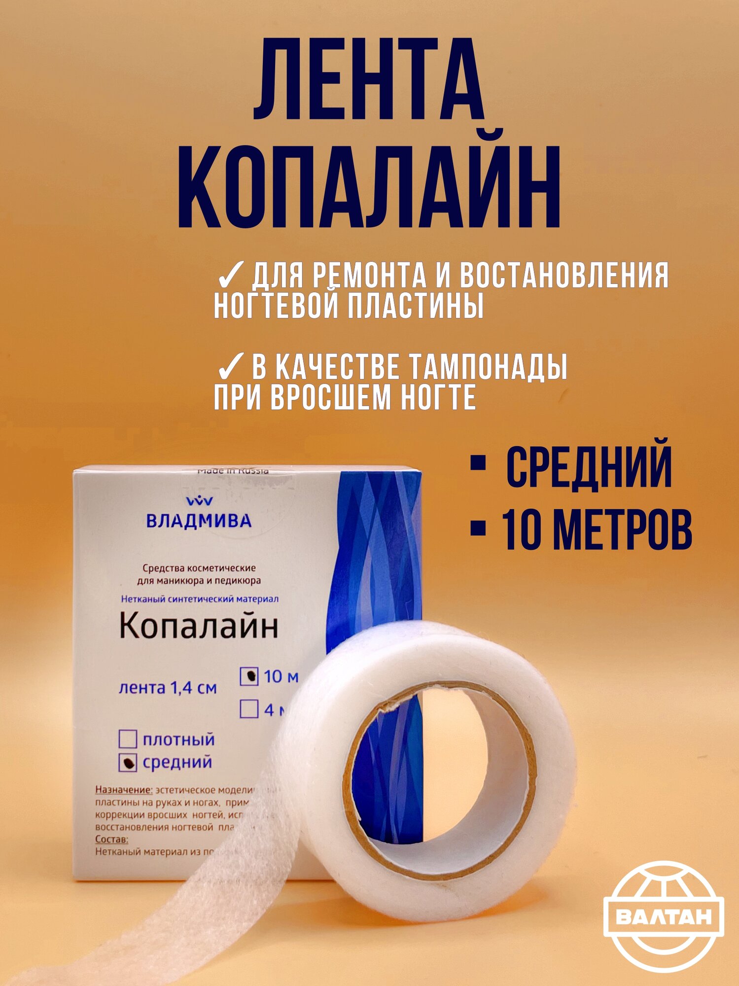 Нетканый синтетический материал Копалайн лента 1,4 см х 10 м