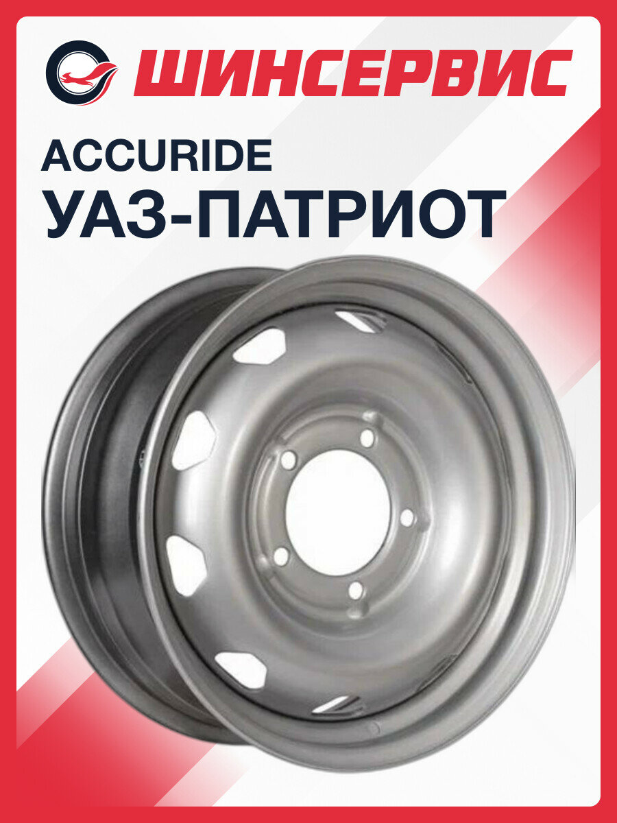 Стальной колесный диск ACCURIDE УАЗ-Патриот R16.0x6.5J 5x139.7 ET40.00 ЦО108.50 для автомобиля