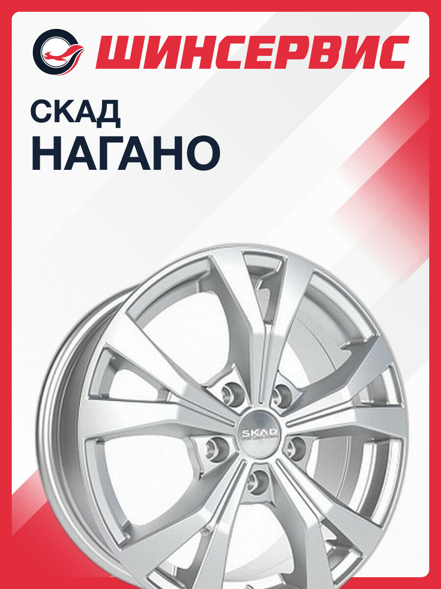 Литой колесный диск Скад Нагано R16.0x6.5J 5x114.3 ET45.00 ЦО67.10 для автомобиля