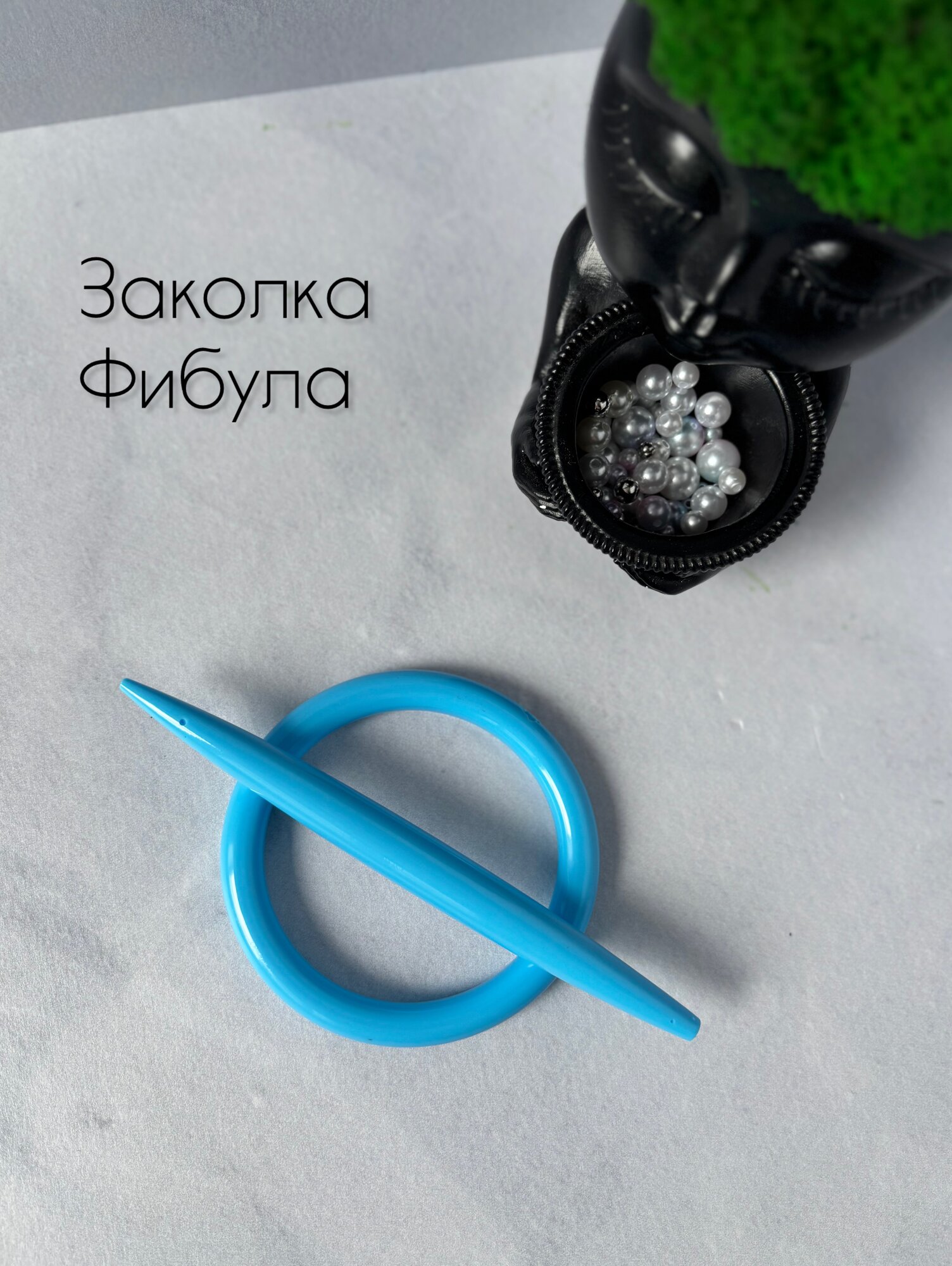 Заколка фибула для дредов и кос