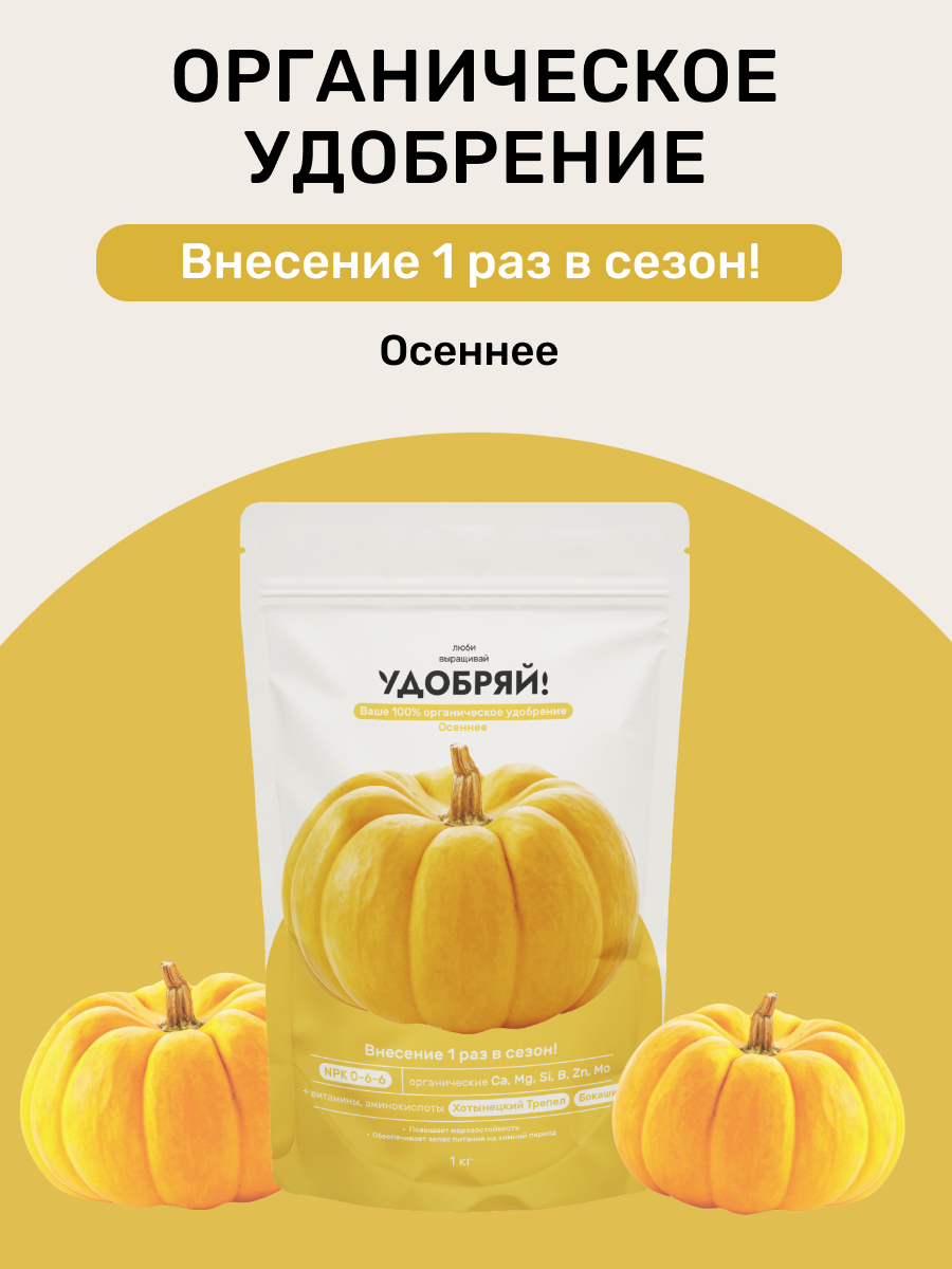 Сухое органическое удобрение осеннее