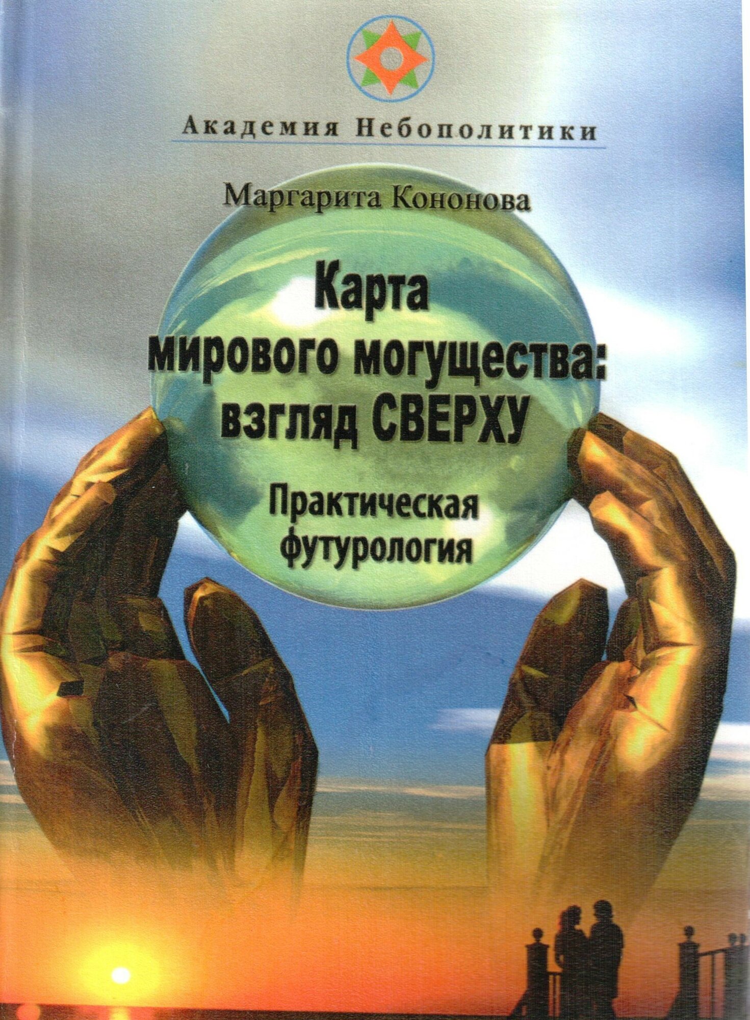Карта мирового могущества: взгляд сверху