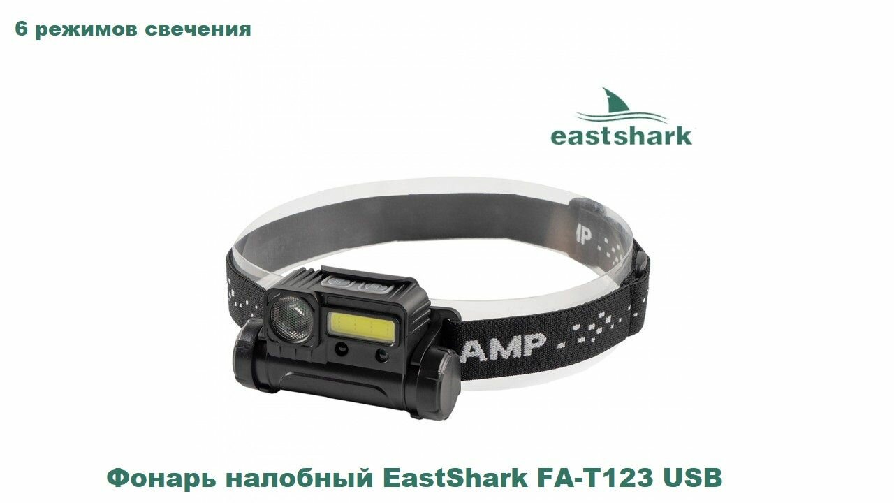 Фонарь налобный EastShark FA-T123 USB