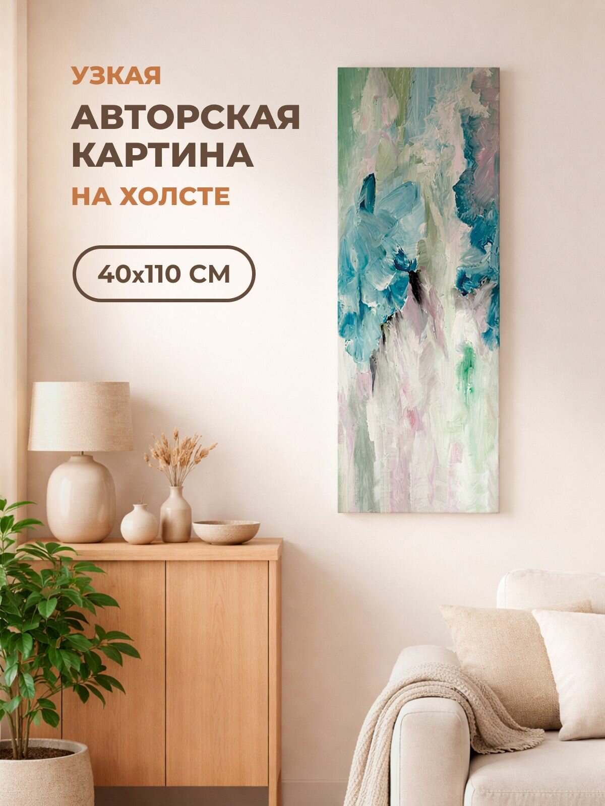 Maison Muree Картина 40x110 см
