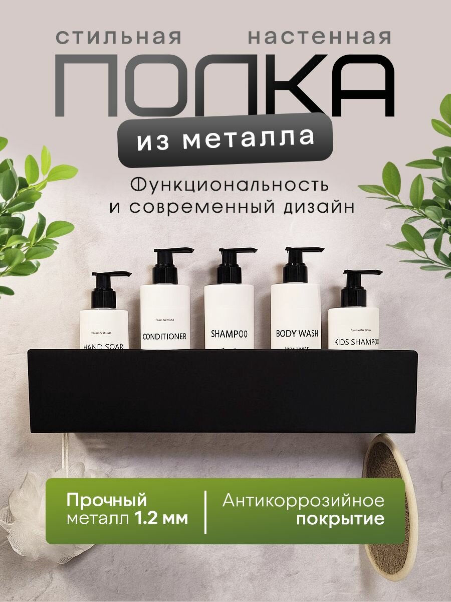 Полка для ванной комнаты, прямая, черная, 40см
