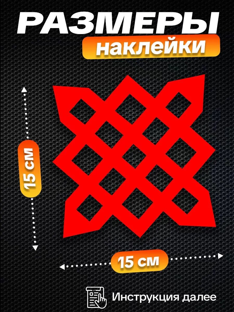 Наклейка символ даждьбога — фото 1