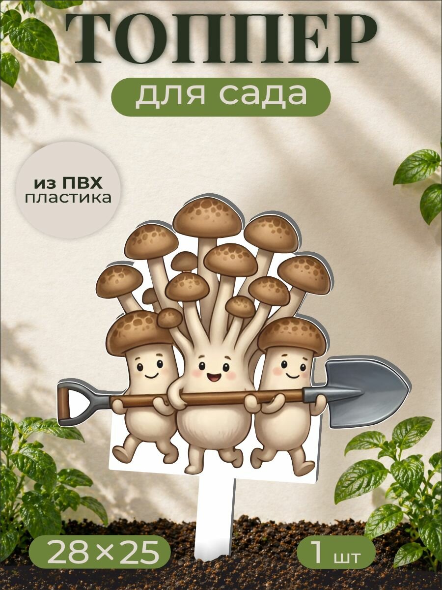 Фигурки для сада Гриб- Сад
