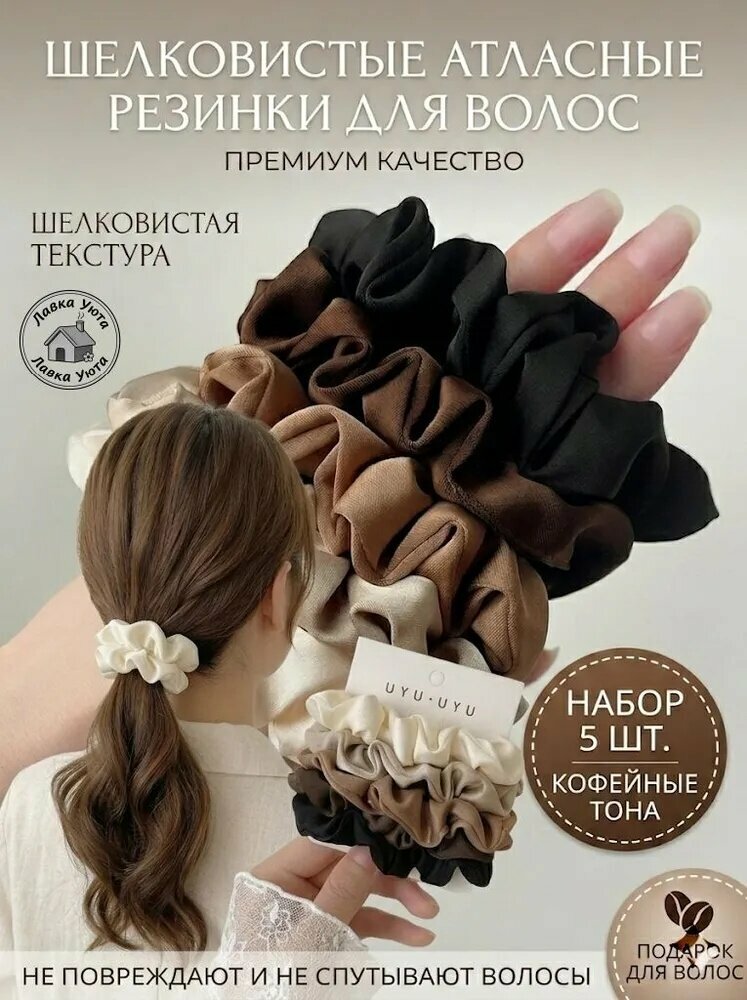Резинка для волос 5 шт.