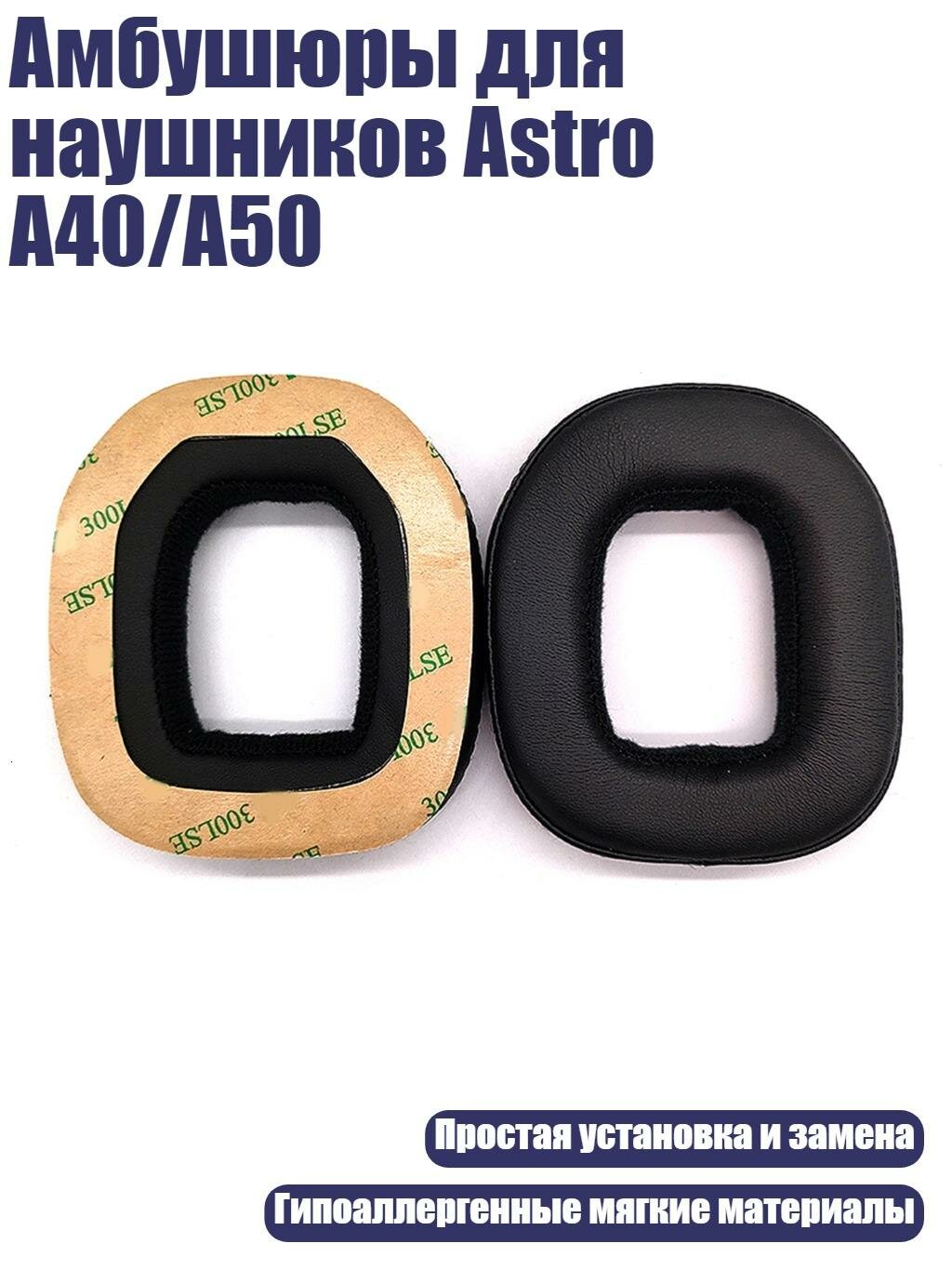 Амбушюры для наушников Astro A40/A50, Кожаный Наушник