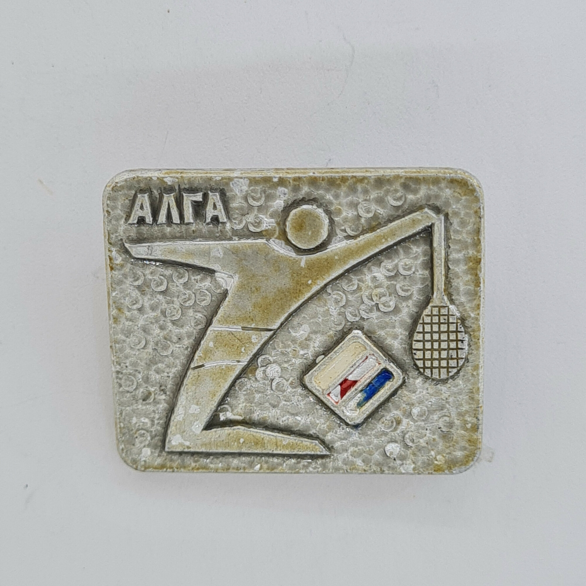 Значок СССР. Алга, спорт, бадминтон, стилизованная фигура с ракеткой. Винтажный значек.