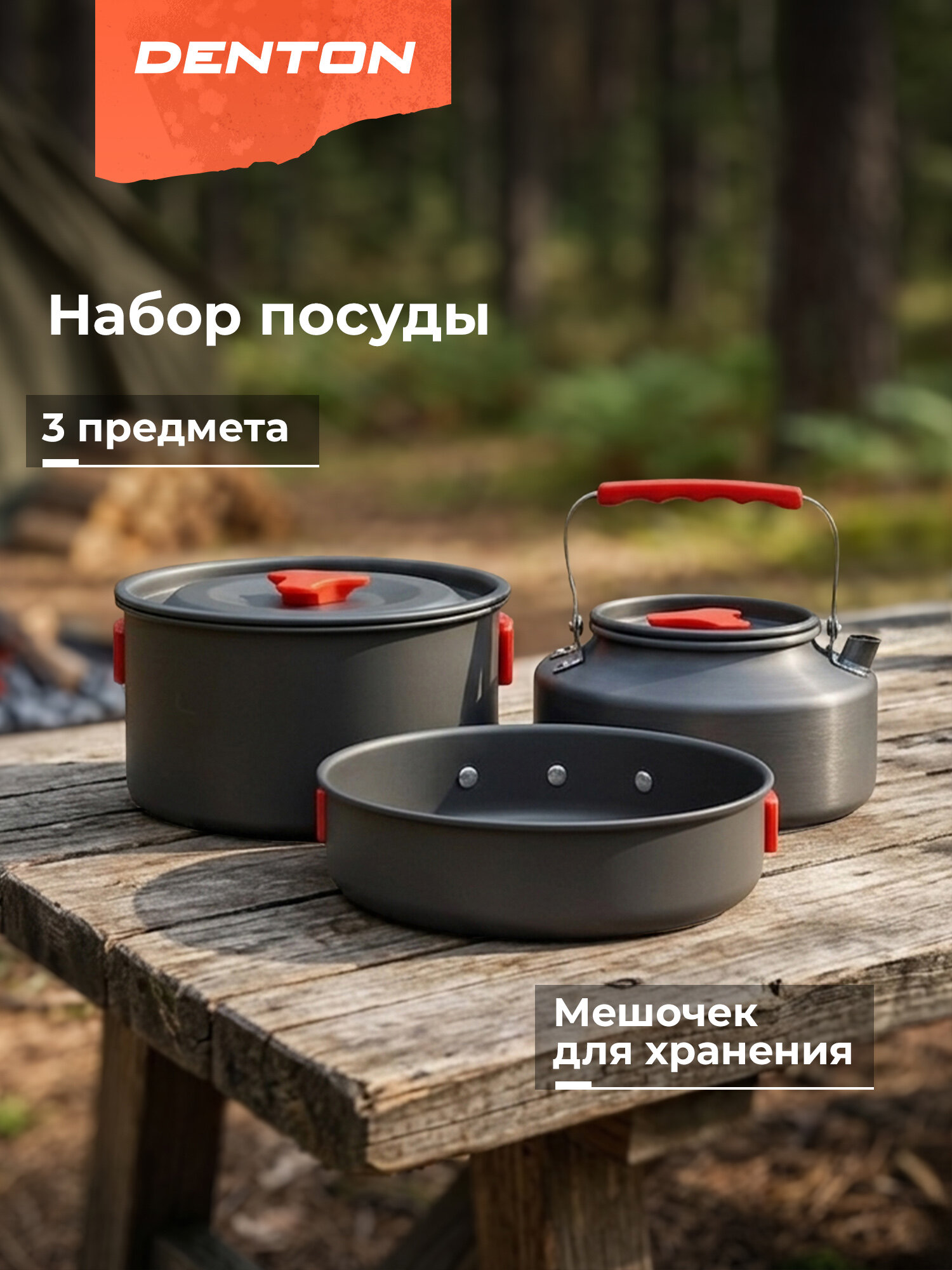 Набор посуды Denton: 2 кастрюли, чайник