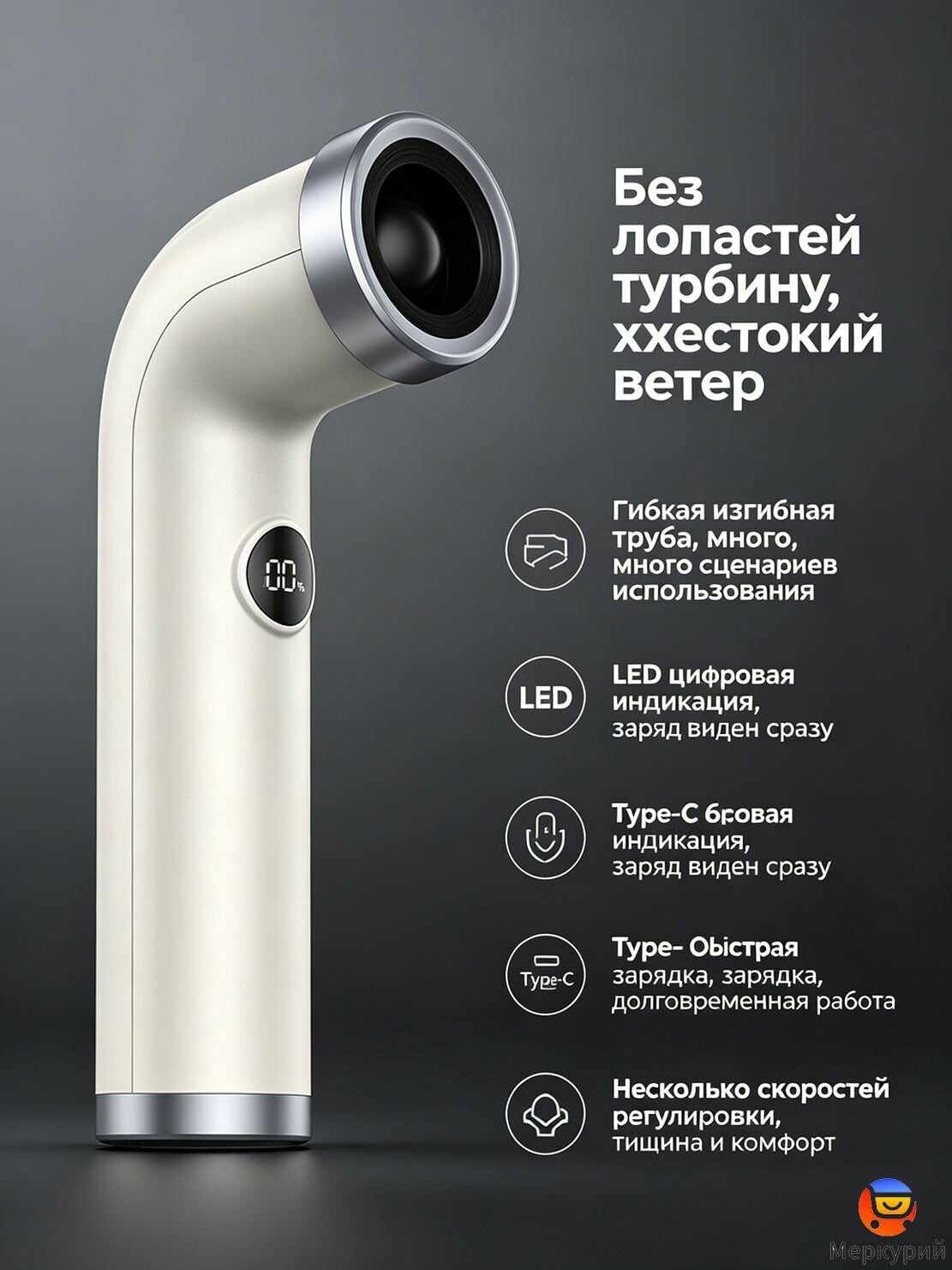 Безлопастной вентилятор ручной, турбо-обдув до 10 м/с, гибкая трубка 360 градусов, цифровой дисплей батареи, 5 режимов, для дома и улицы