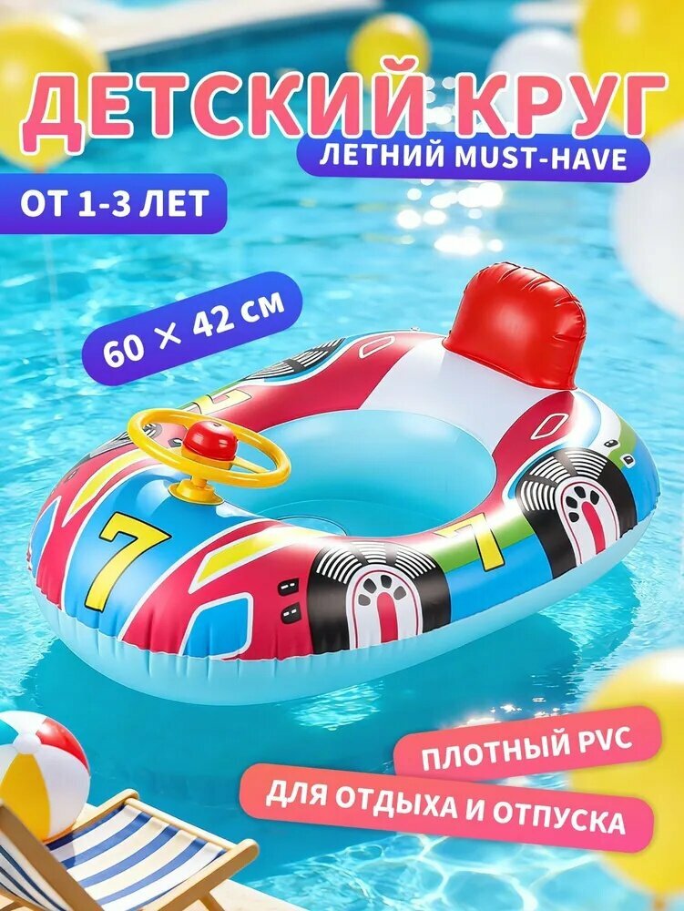 Надувной круг для детей с сиденьем и рулём