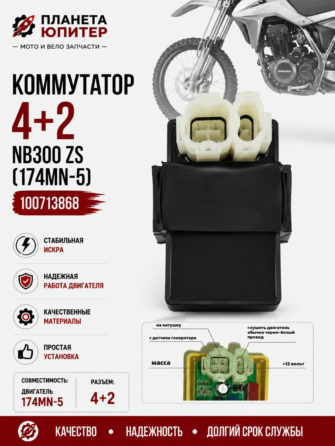Коммутатор 4+2 NB300 ZS (174MN-5) (100713868)