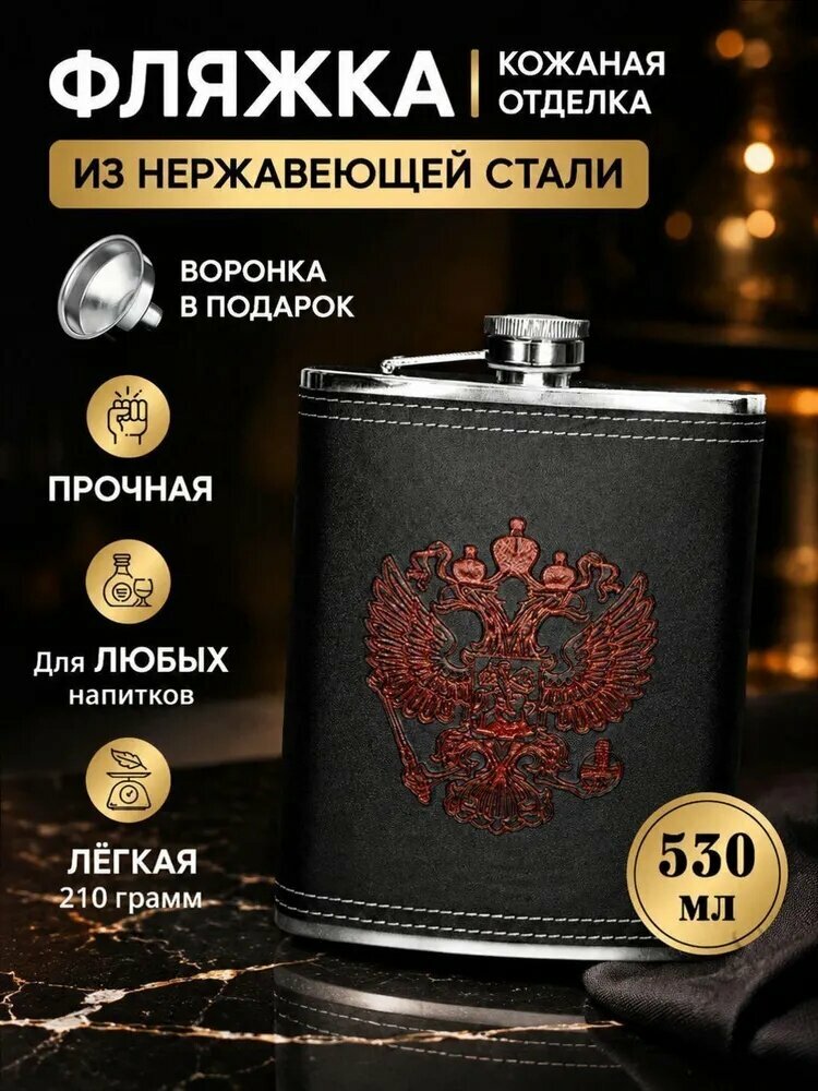 Фляга 500 мл, черный
