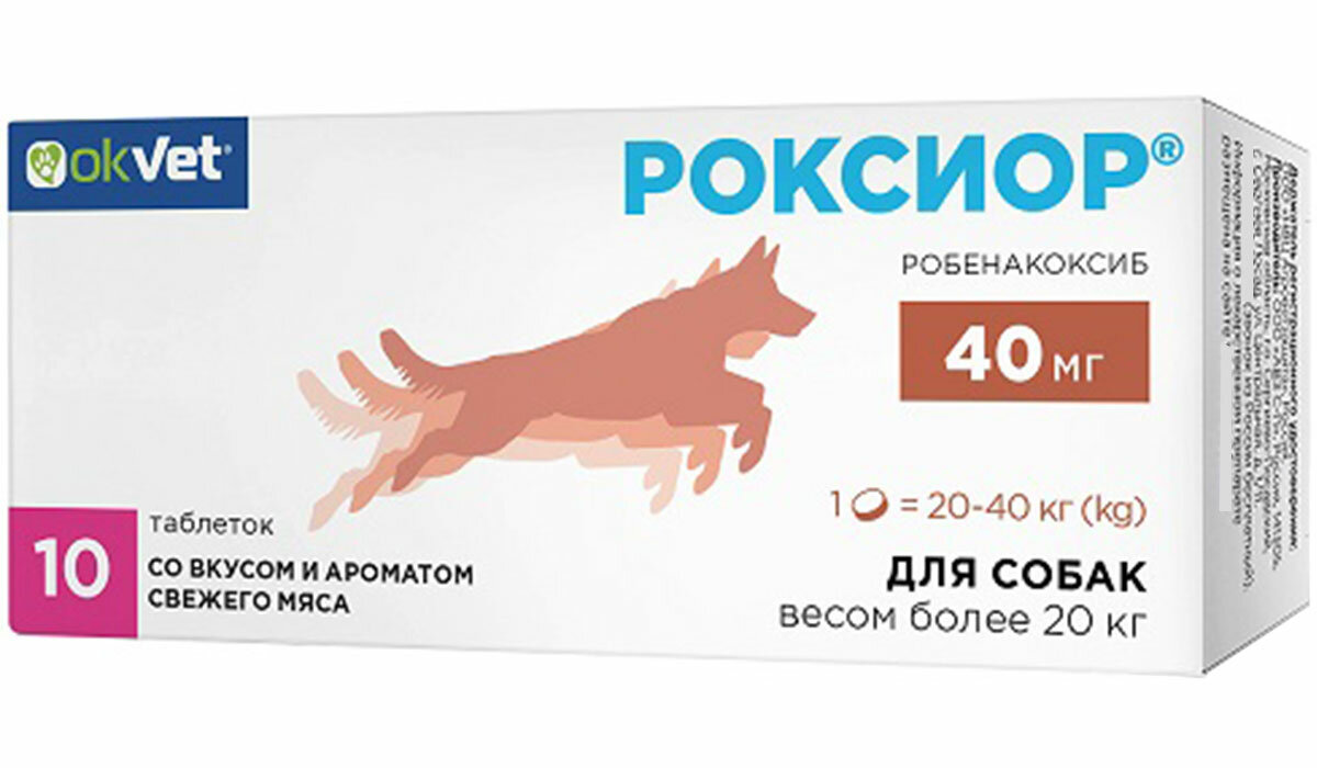Противовоспалительный препарат Okvet Роксиор 40 мг нестероидный для собак весом от 20 кг, 10 таблеток