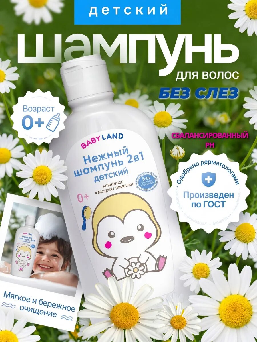 Шампунь Диталир BABYLAND, гипоаллергенный, для детей с рождения, 210 мл