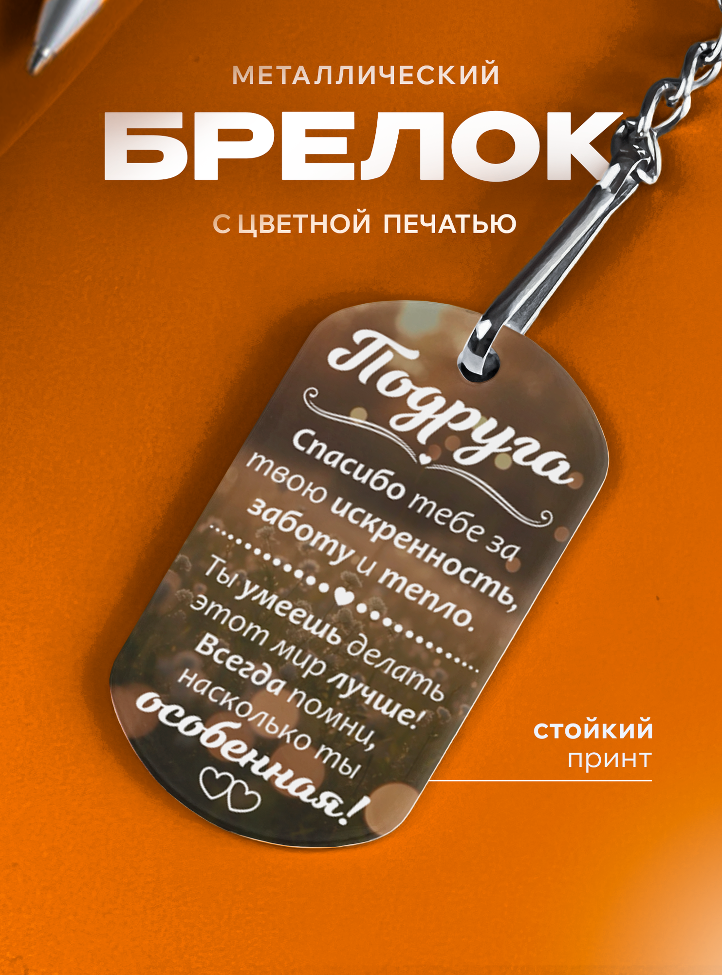 Брелок