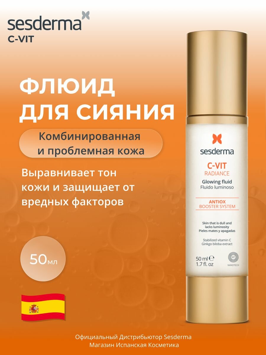 Sesderma C-VIT Крем флюид для сияния кожи лица на основе экстракта апельсина и витамина C, 50 мл