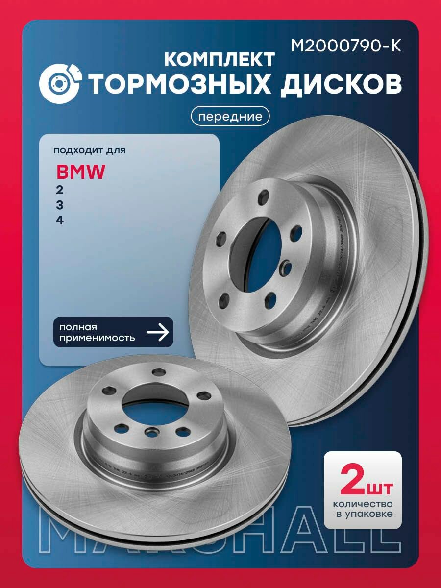 Комплект дисков тормозных передний BMW БМВ 2, 3, 4 34116792221