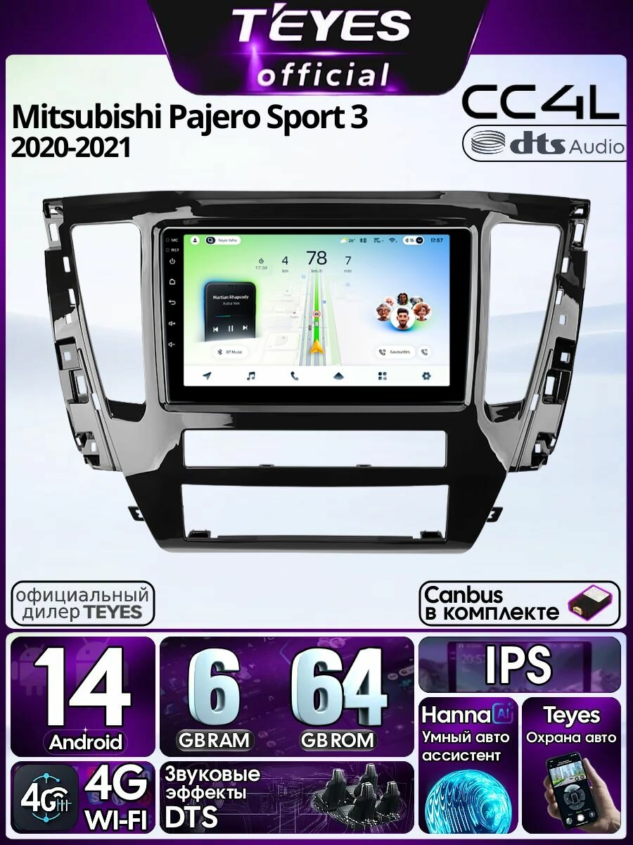Магнитола Teyes CC4L DTS 6/64GB для Mitsubishi Pajero Sport 3 2020-2021, штатная магнитола, IPS экран, DSP,4G, Wi-Fi