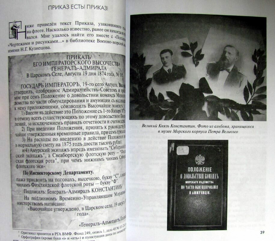 Книга про тельняшку — фото 1