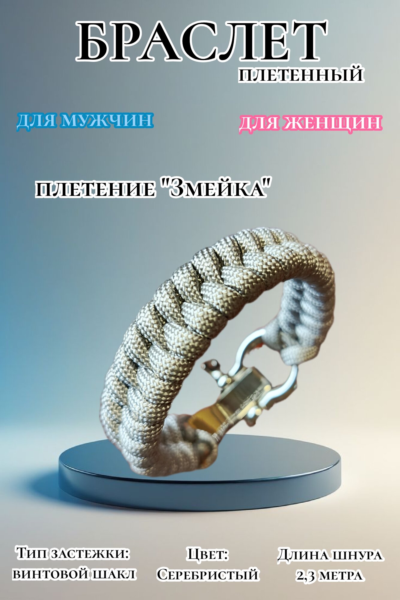 Браслет