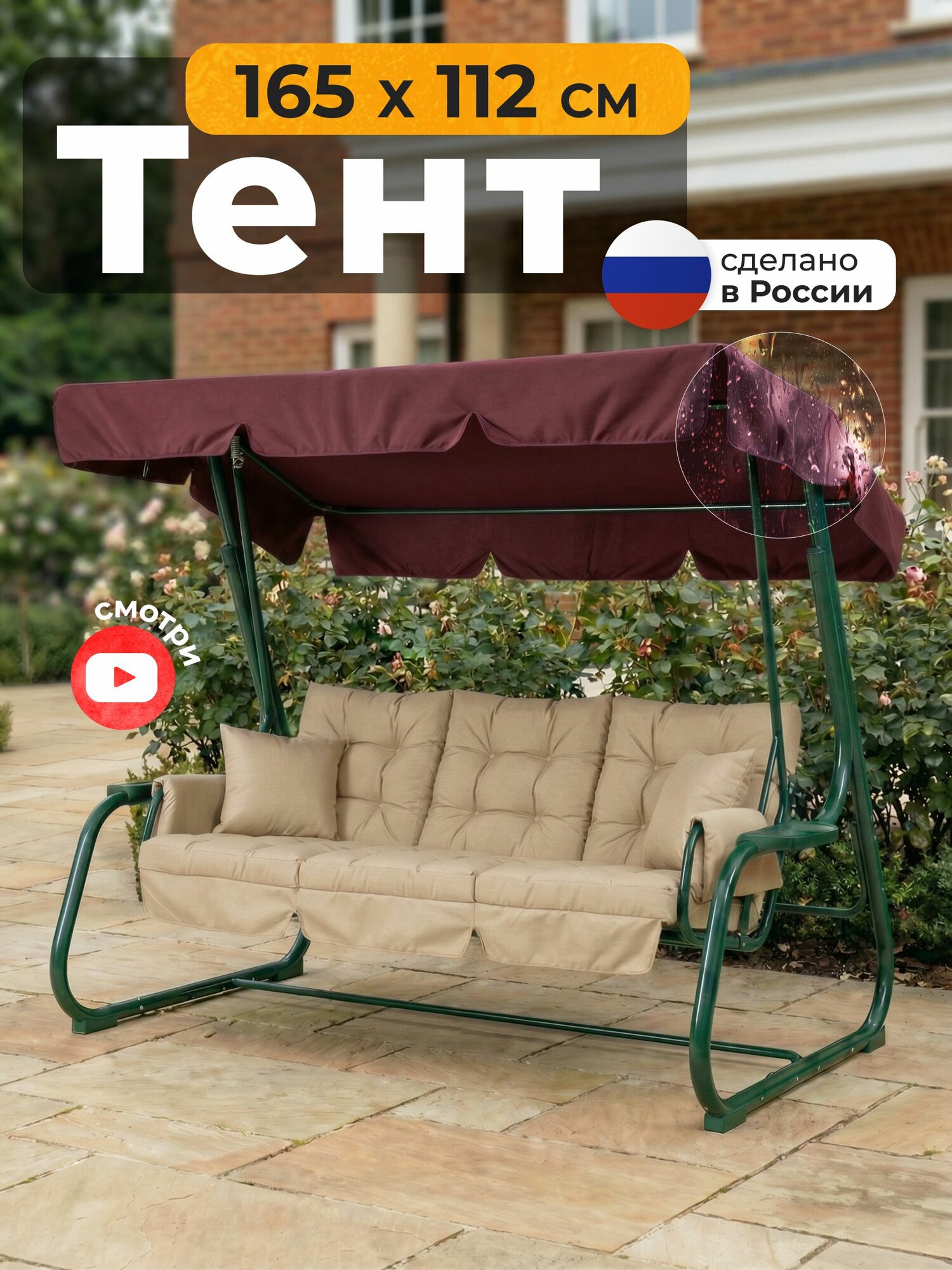Тент для садовых качелей JEONIX (165х112 см) бордовый