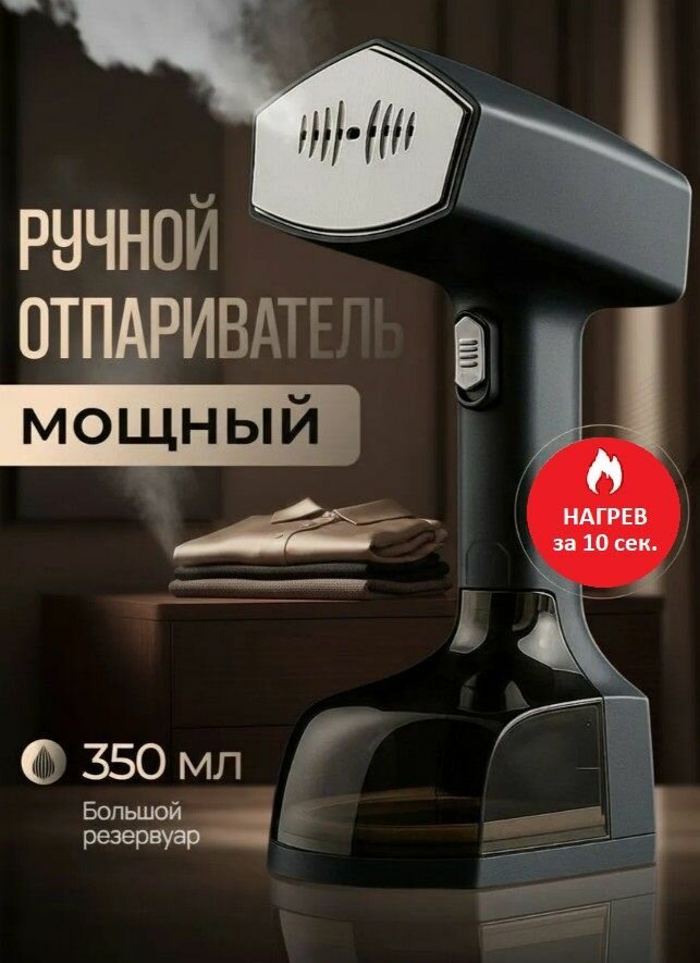 Отпариватель для одежды ручной / Отпариватель для одежды