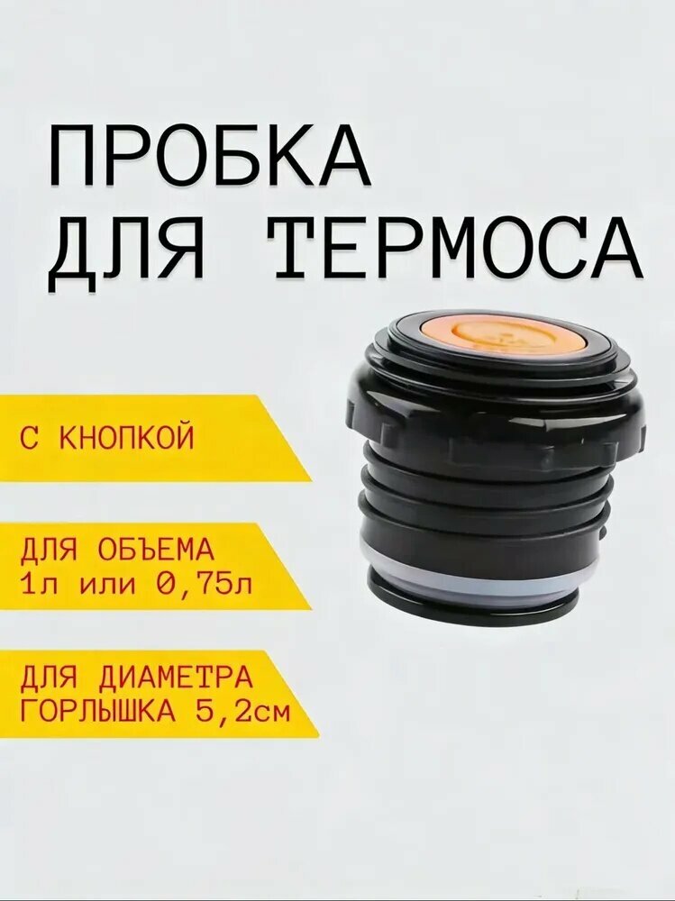 Термос Силиконовая вставка, 1 л