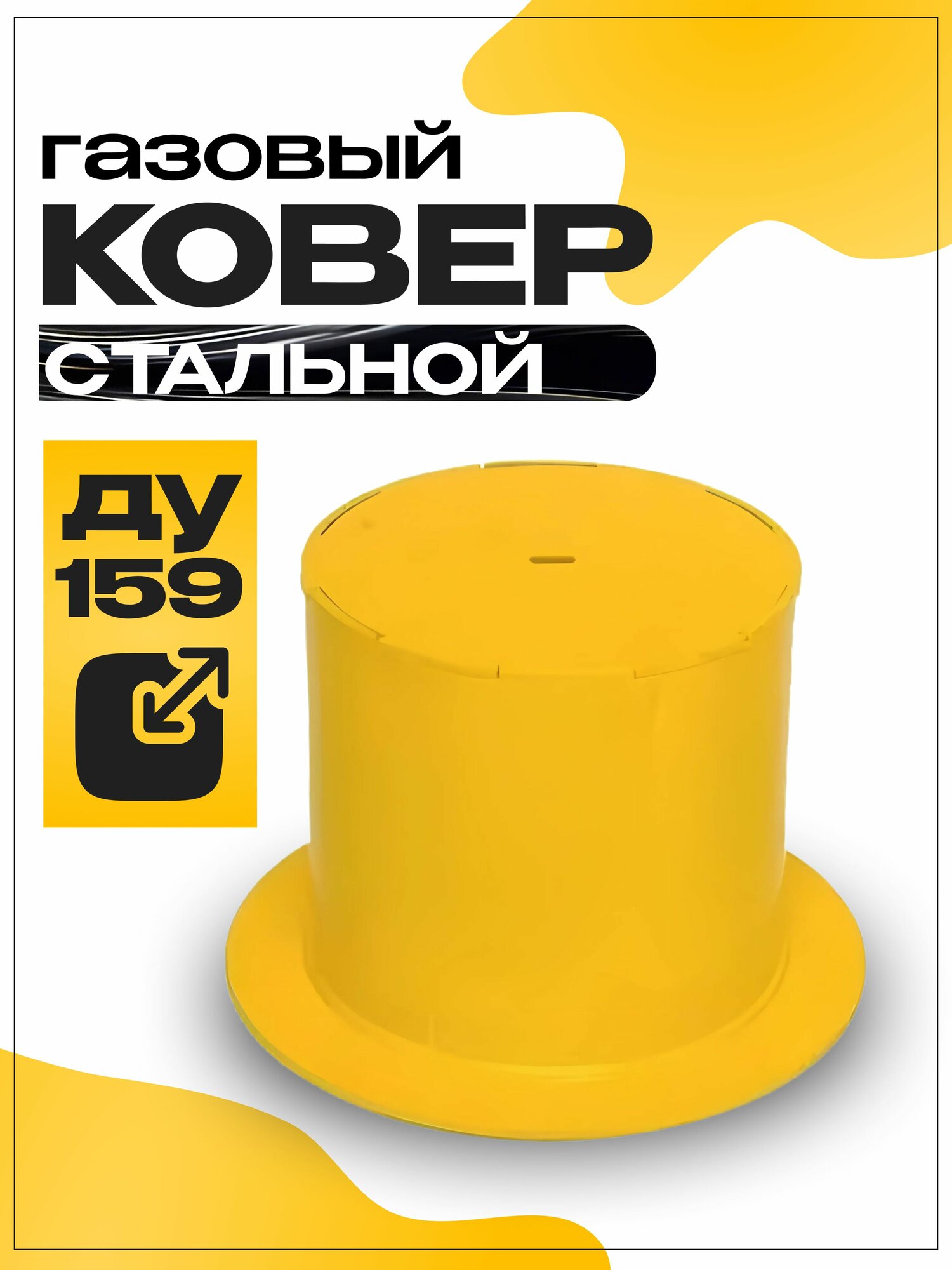 Ковер газовый стальной