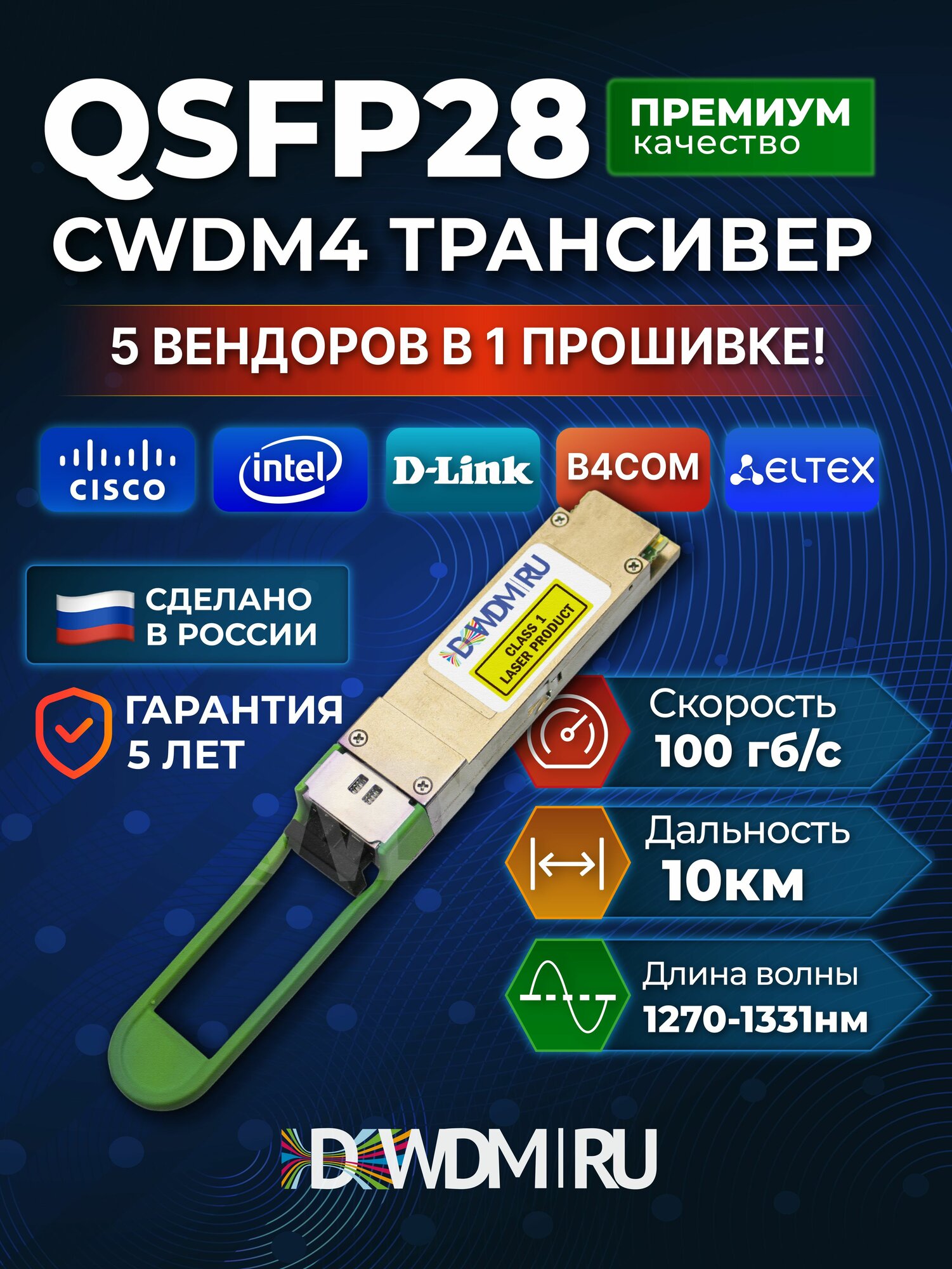 Трансивер мультивендорный QSFP28 100G CWDM4 10km 2*LC